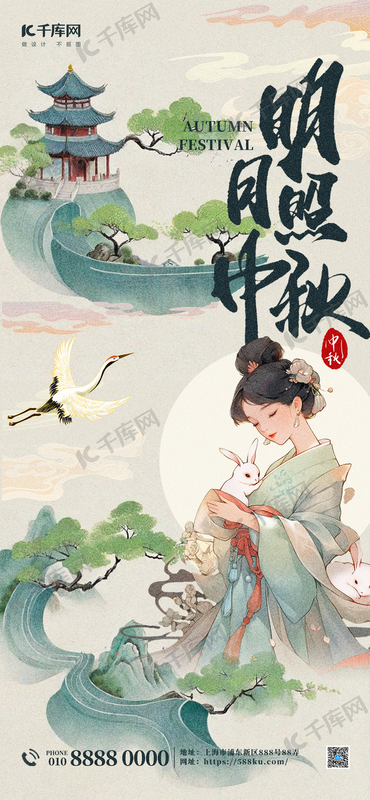 中秋节节日祝福绿色质感大气全屏海报宣传海报海报模板下载-千库网