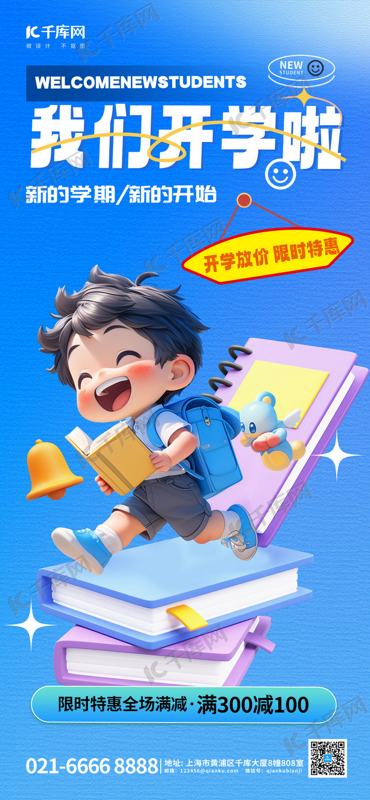 我们开学啦学生蓝色渐变手机海报创意海报海报模板下载-千库网