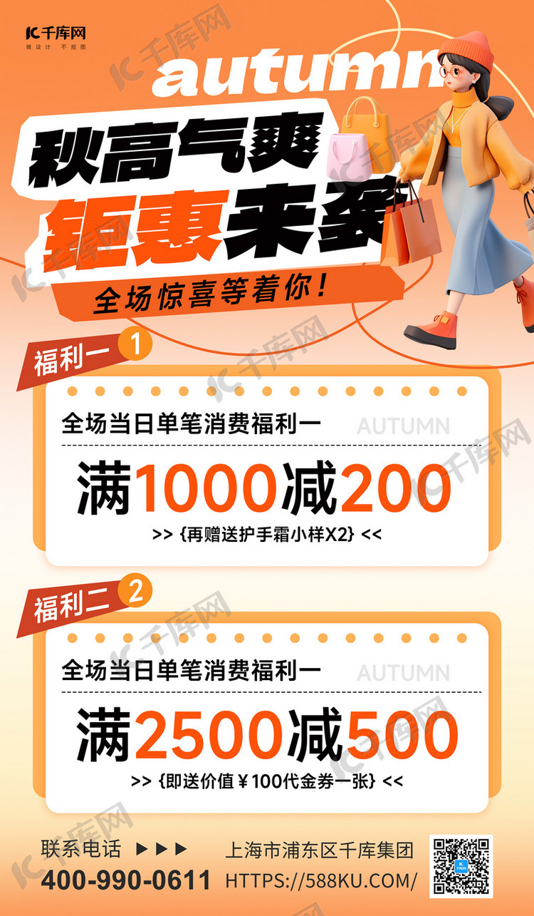秋季促销3d女孩购物橙黄色简约海报海报设计海报模板下载-千库网
