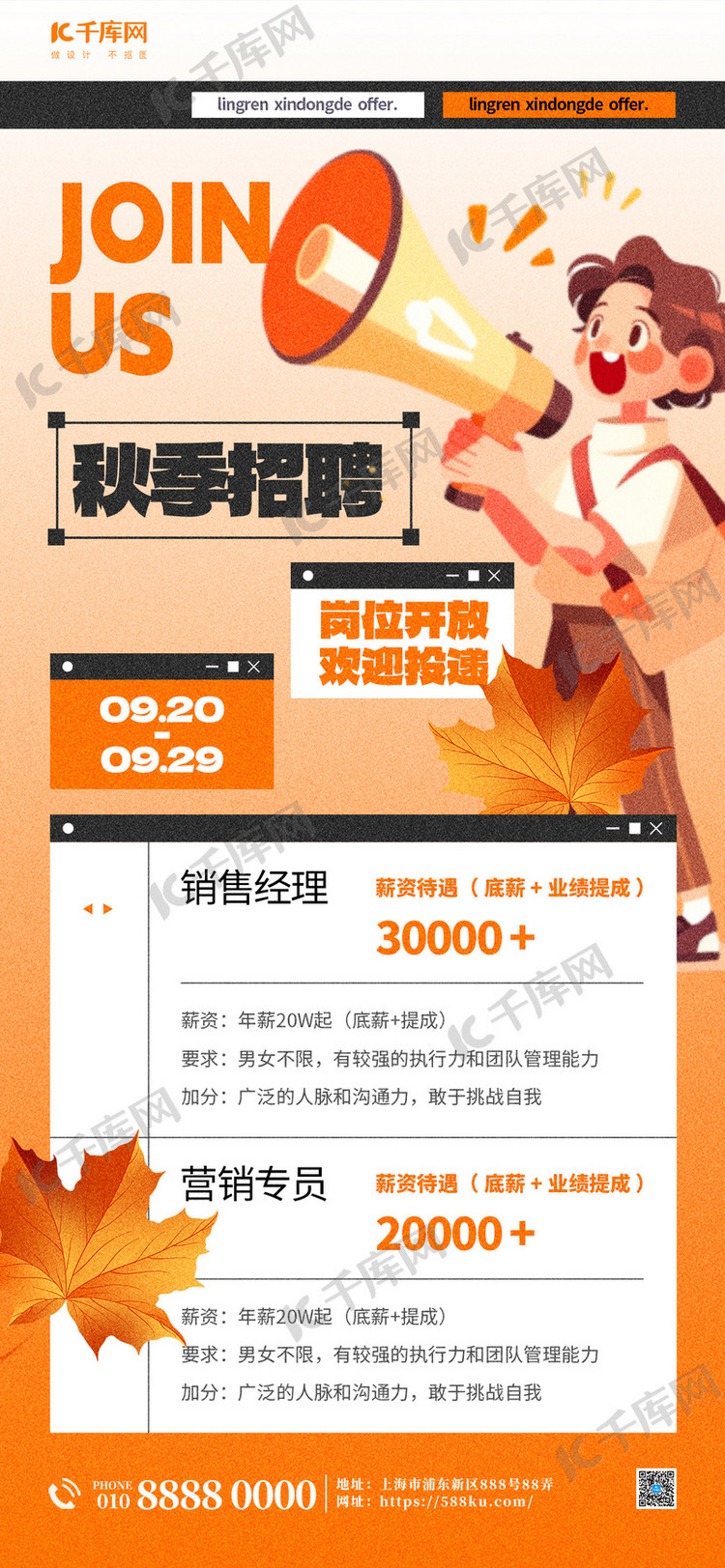 秋季招聘诚聘英才黄色简约大气海报海报图片海报模板下载-千库网