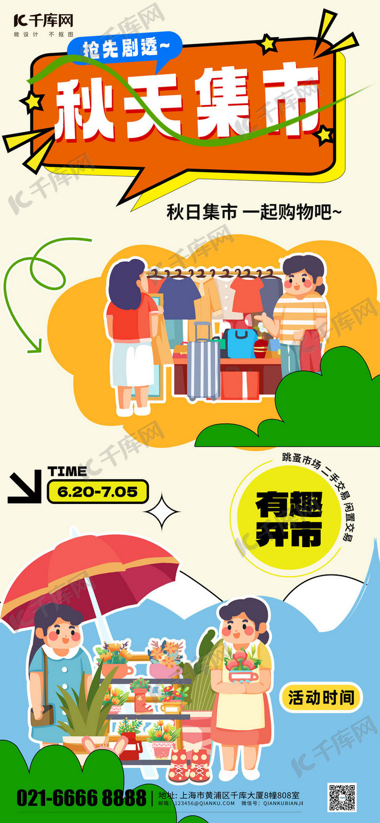 简约秋天集市集市暖色渐变手机海报海报制作海报模板下载-千库网