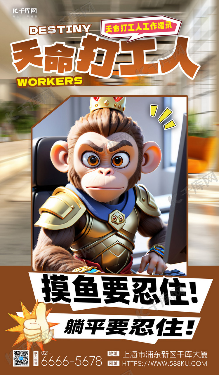 天命打工人大字棕色创意海报海报模板下载-千库网