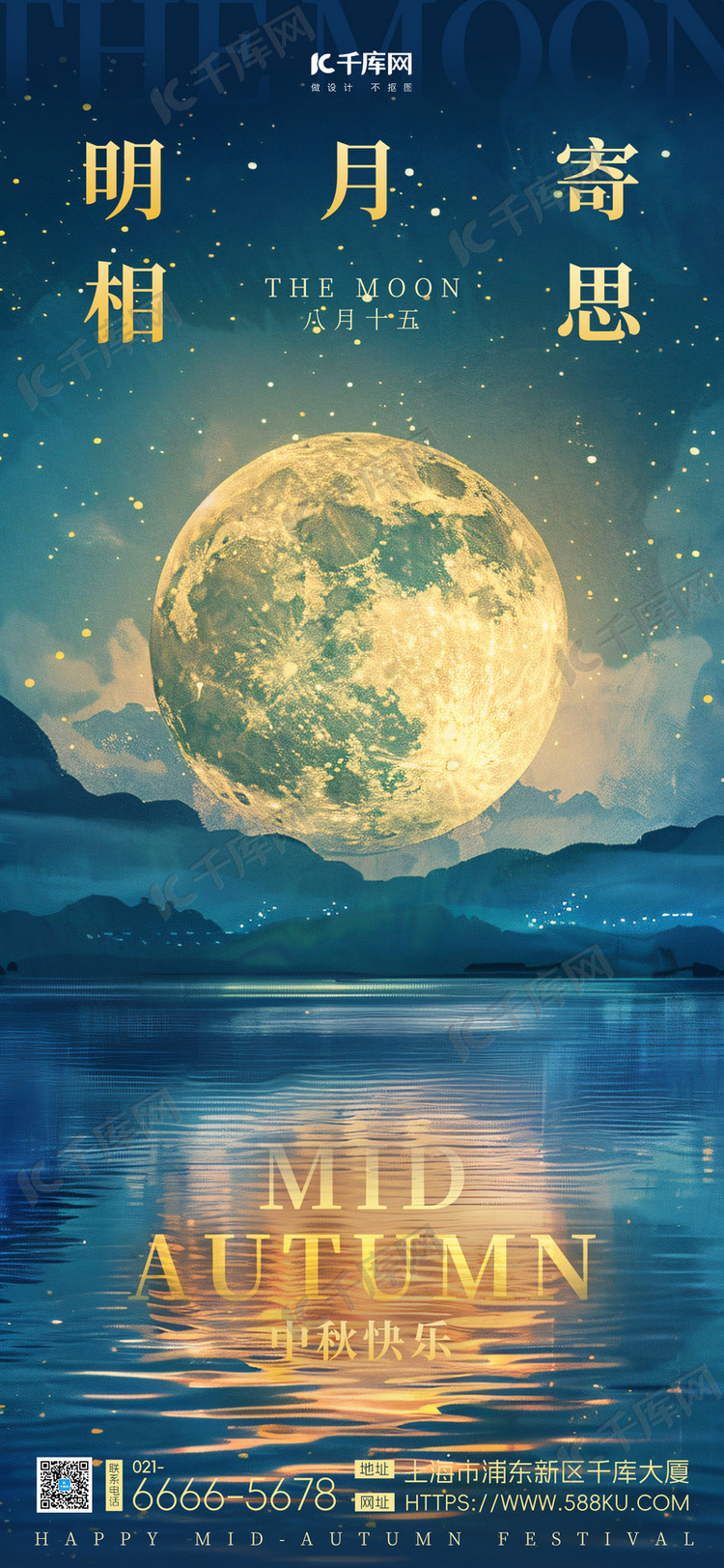 中秋摄影图明月海面蓝色黄色简约长图海报宣传海报海报模板下载-千库网