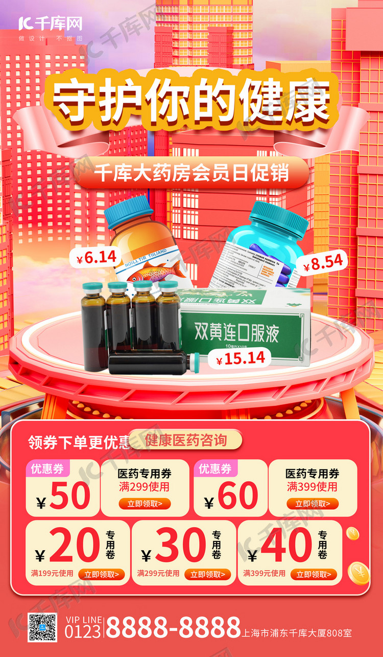 药店药品促销医药红色简约海报海报模板下载-千库网