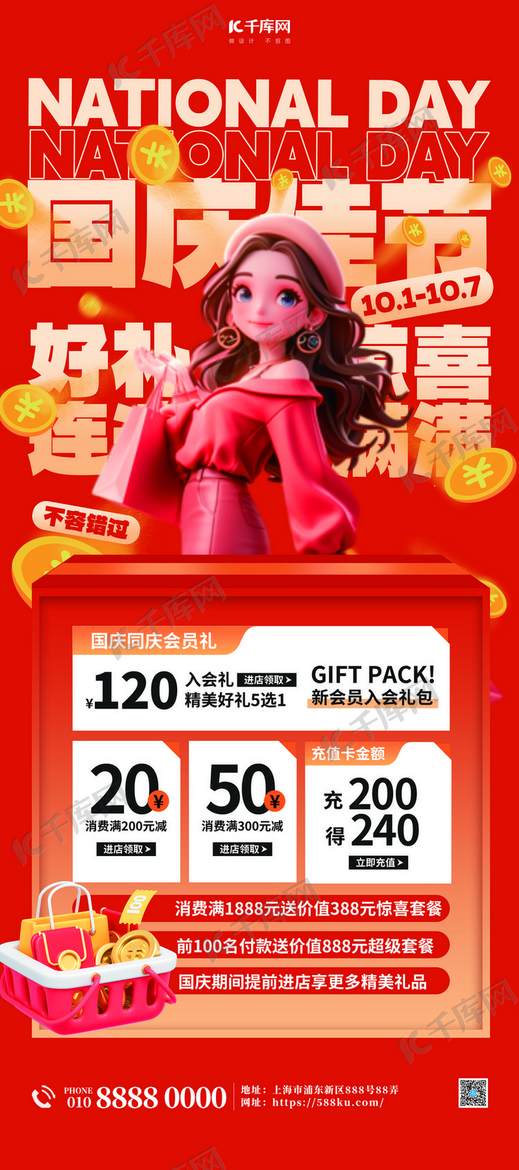 国庆节活动宣传红色3D创意展架ps海报模板下载-千库网