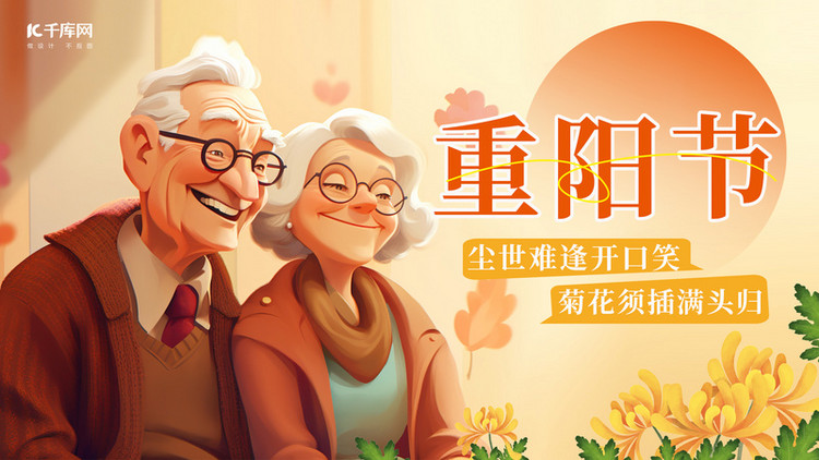 重阳敬老重阳暖色渐变横版海报海报模板下载-千库网