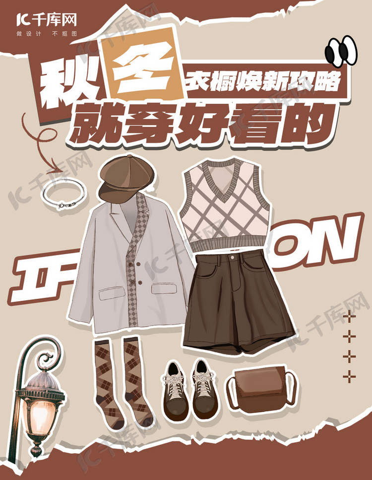 秋季OOTD秋季穿搭指南小红书封面海报设计手机海报设计海报模板下载-千库网