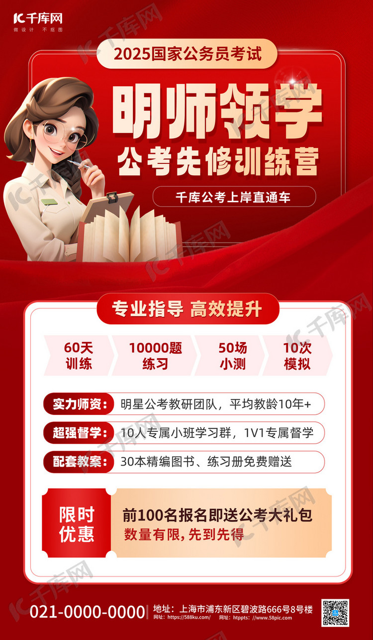 考研考公考研考公培训红色简约海报海报素材海报模板下载-千库网