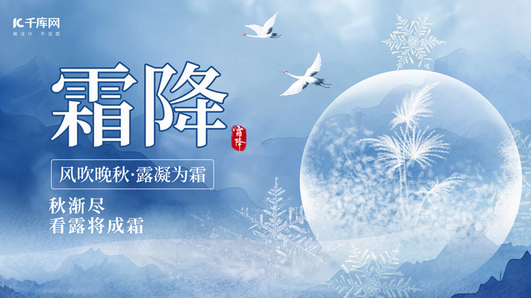 霜降梅花蓝色简约横版海报海报模板下载-千库网