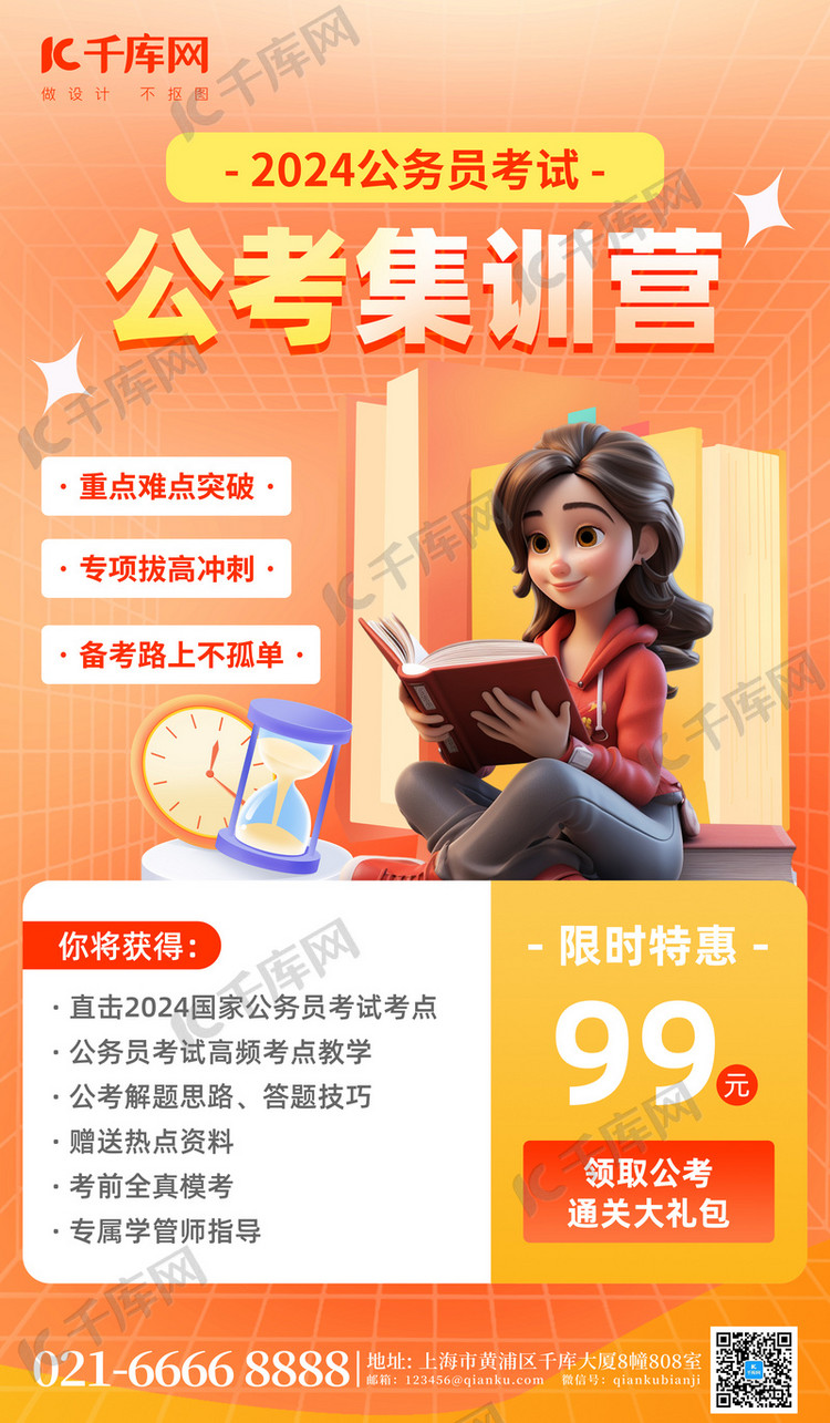 公考公考培训橙色渐变海报创意广告海报海报模板下载-千库网