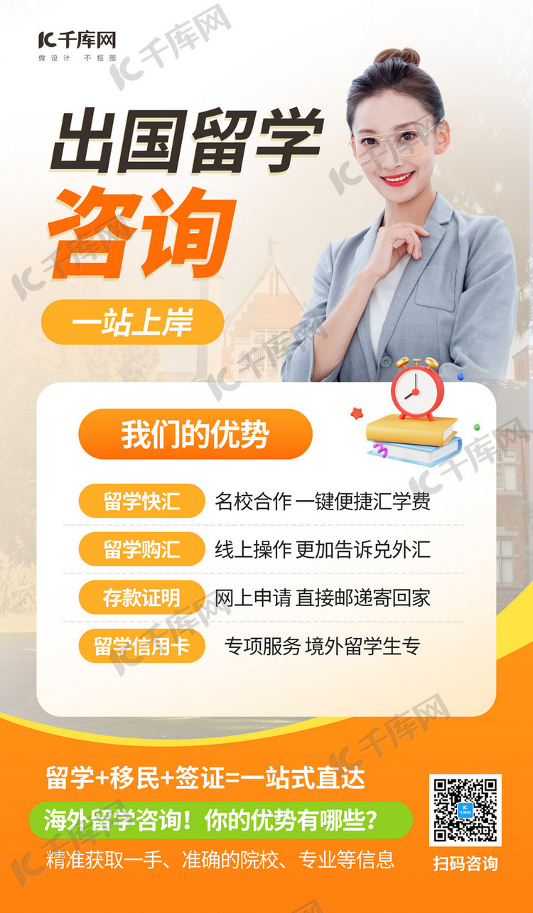 出国留学咨询暖色简约海报海报海报模板下载-千库网