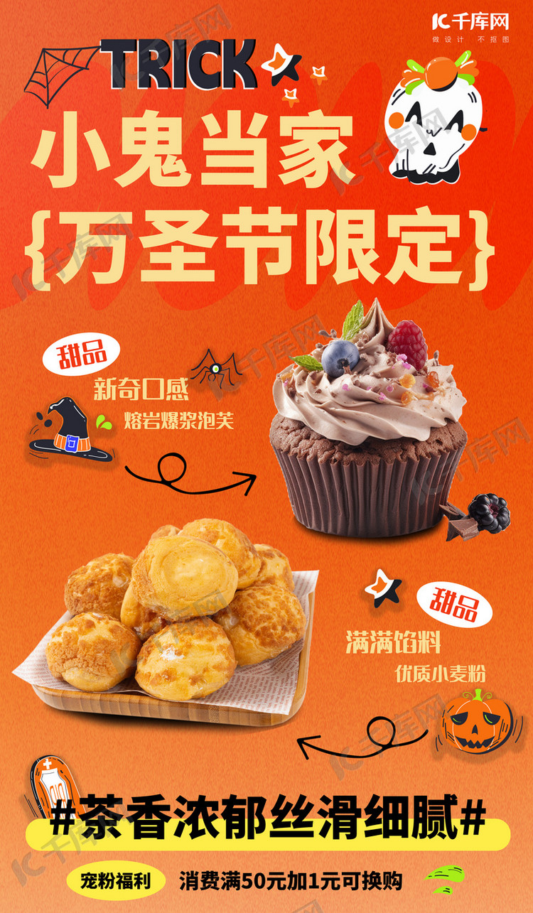 万圣节甜品渐变色简约海报海报模板下载-千库网