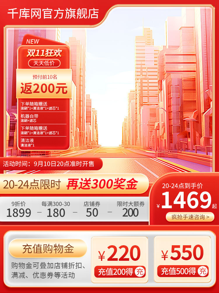 C4D双十一主图电器直通车设计电商设计图片海报模板下载-千库网