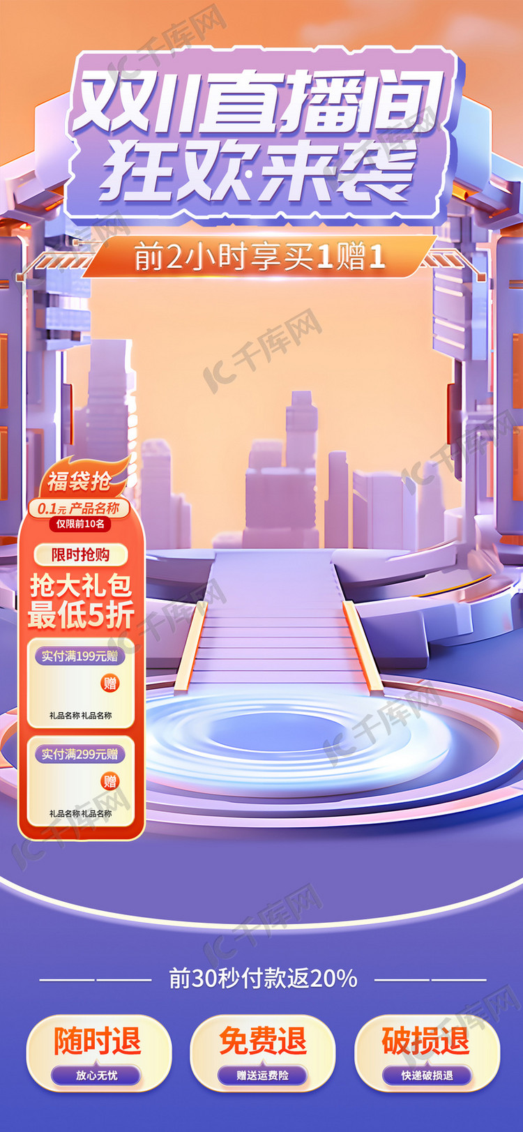 双11电商紫色直播背景电商视觉设计banner素材海报模板下载-千库网