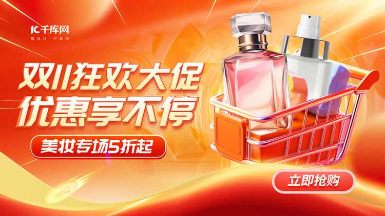 双十一电商红色电商banner电商设计素材banner素材海报模板下载-千库网