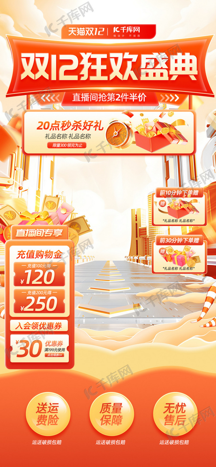 双十二电商橙色直播间背景电商ui设计海报模板下载-千库网