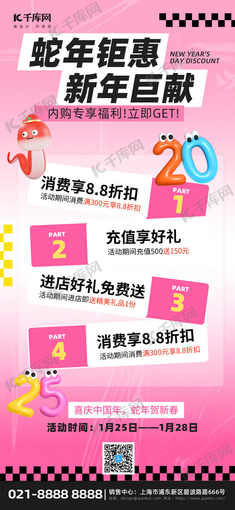 2025蛇年新年促销活动红色3D风格营销海报海报图片海报模板下载-千库网