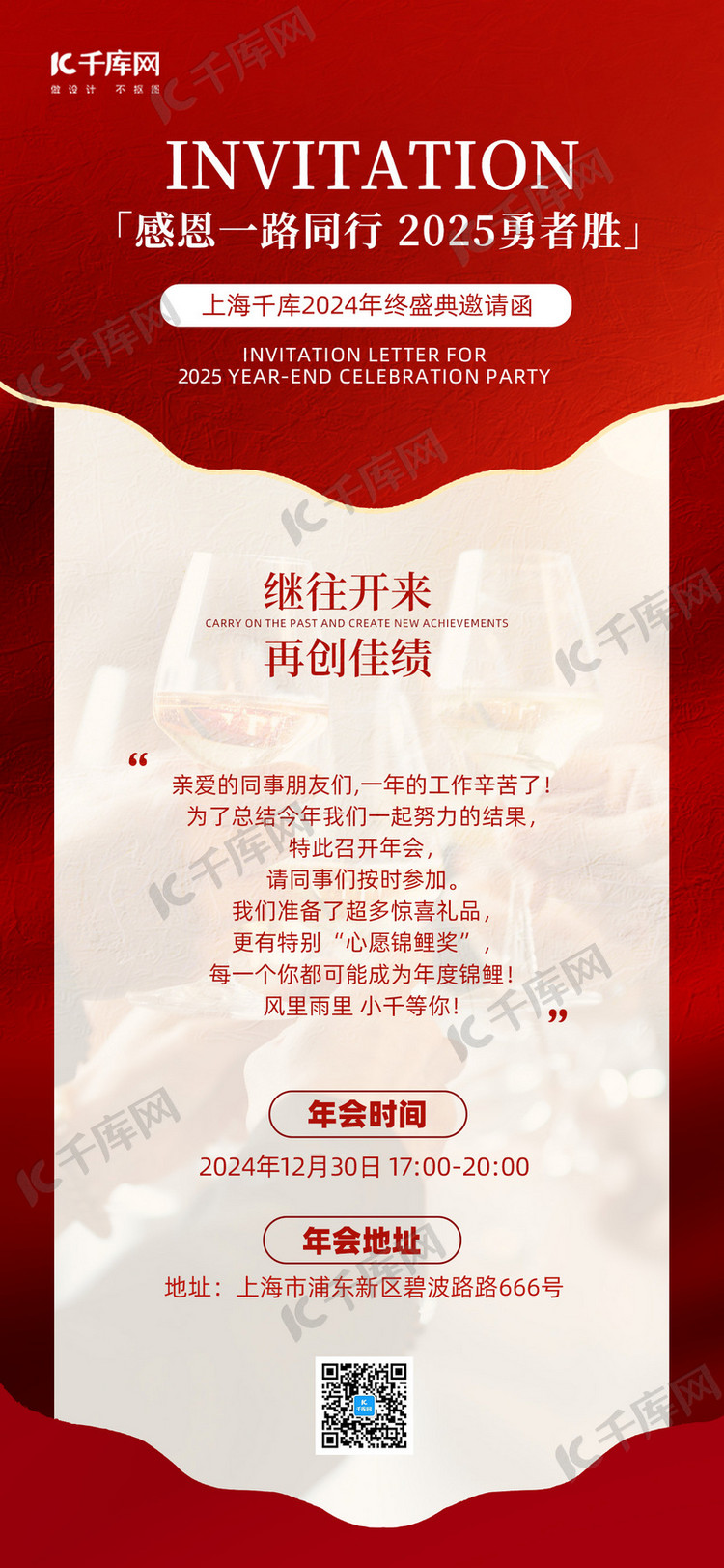 年会邀请函红色简约风宣传海报海报设计海报模板下载-千库网