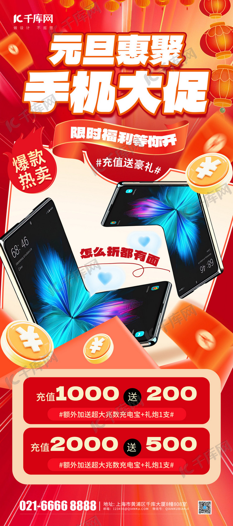 元旦手机大促手机红色简约展架展板素材海报模板下载-千库网