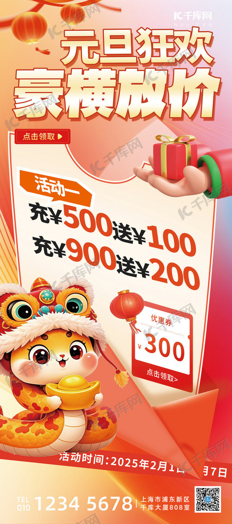 元旦狂欢好横放价蛇暖色渐变展架ps展板海报模板下载-千库网