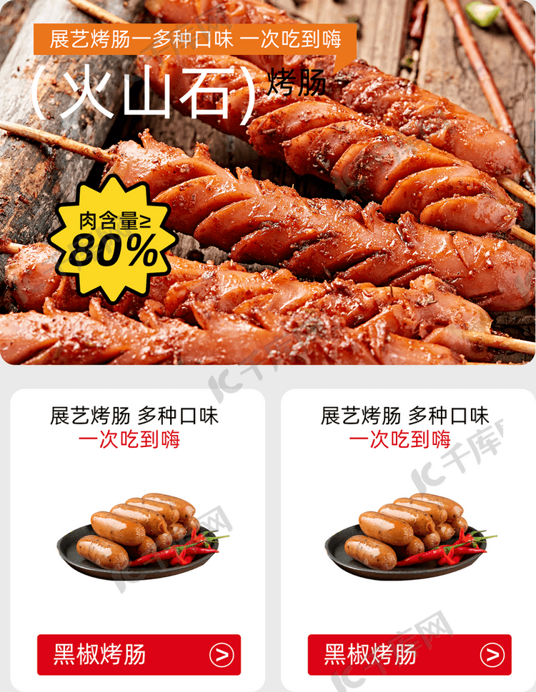 双11烤肠促销活动页海报模板下载-千库网