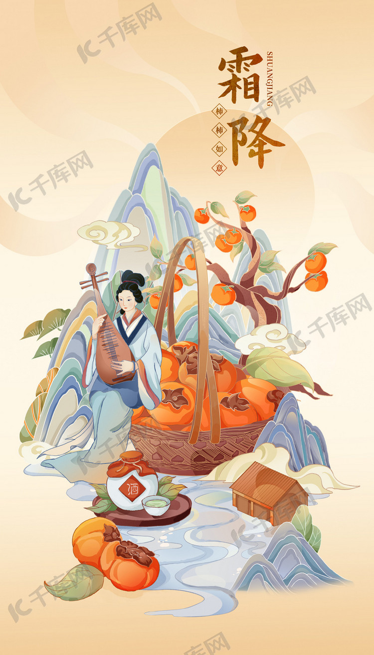 国潮风橙黄色秋天霜降柿子树酒弹琵琶秋季节气美食插画海报模板下载-千库网