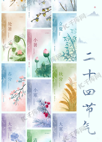 24节气简约渐变清新海报海报模板下载-千库网