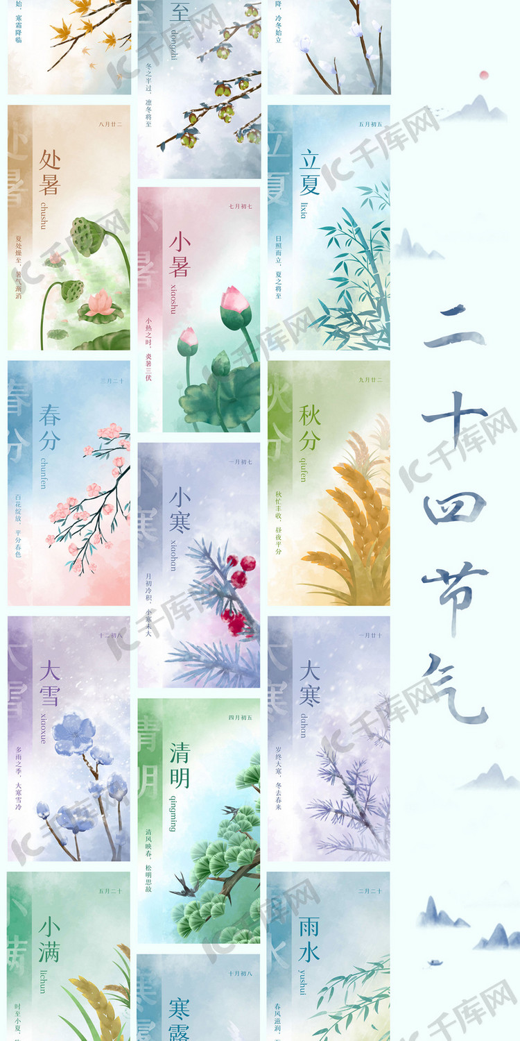 24节气简约渐变清新海报海报模板下载-千库网