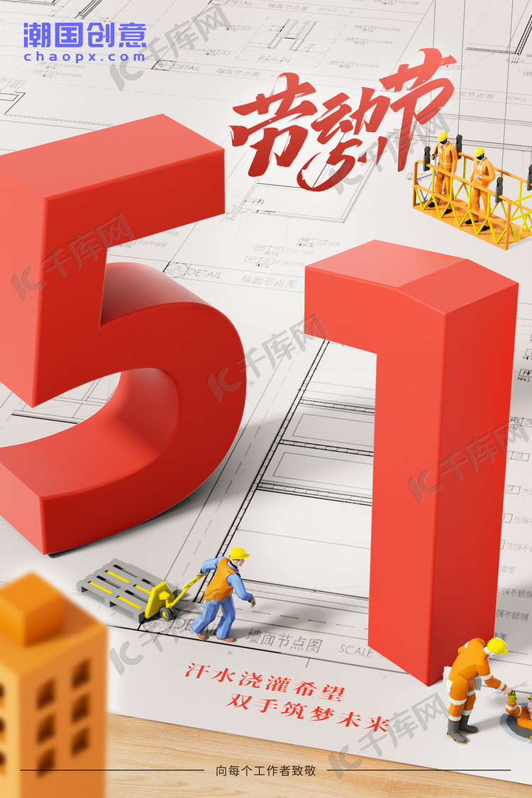 五一劳动节3D立体C4D节日海报海报模板下载-千库网