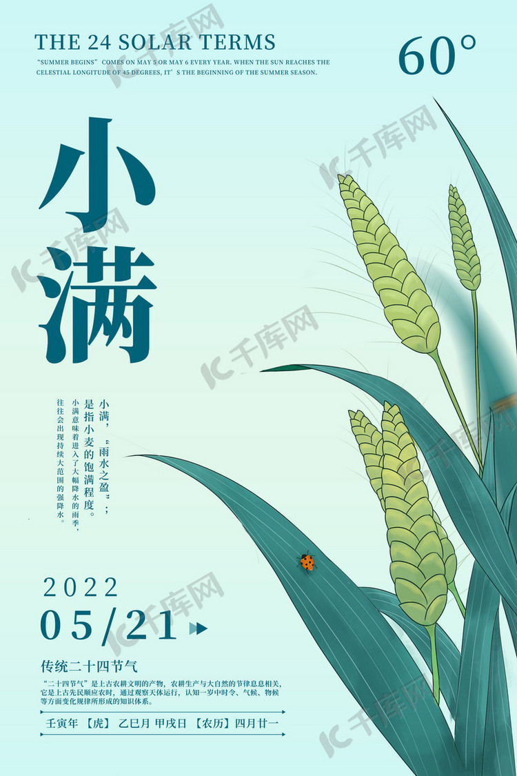 二十四节气创意渐变海报之小满海报模板下载-千库网