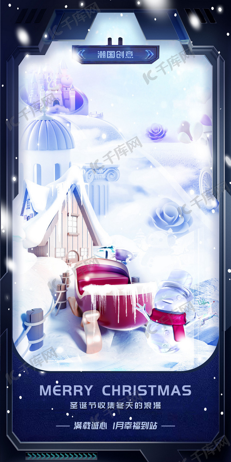 圣诞节平安夜3D创意合成海报营销产品海报冬天冬季冬日海报模板下载-千库网