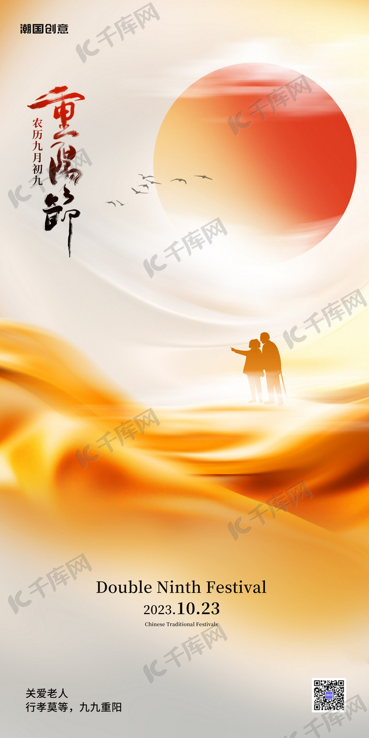 丝绸质感重阳节节日祝福抽象剪影橙色海报海报模板下载-千库网