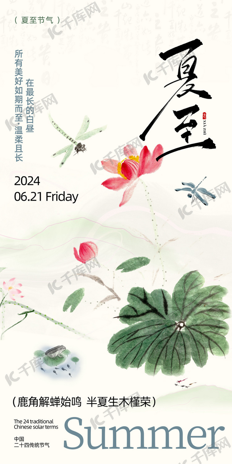 绿色创意水墨风夏至中国风节气海报海报模板下载-千库网