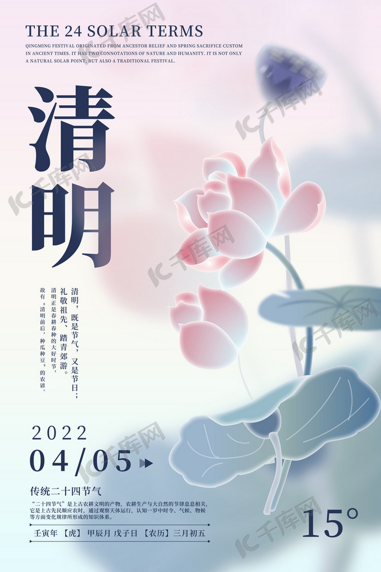 二十四节气创意渐变海报之清明海报模板下载-千库网