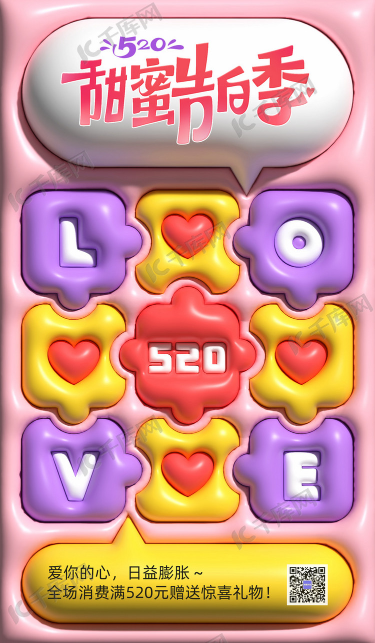 AI膨胀风520情人节拼图节日祝福海报海报模板下载-千库网