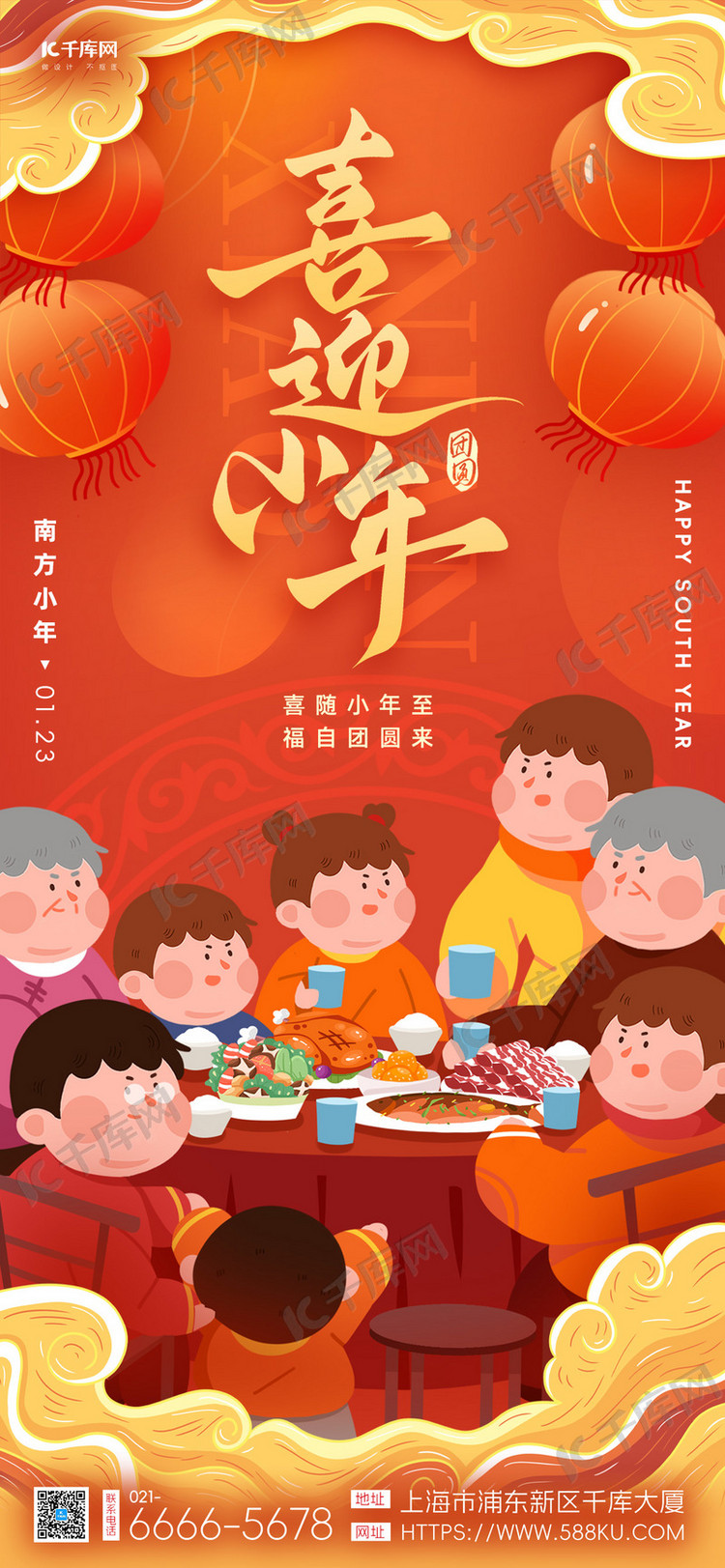 小年团圆灯笼红色黄色喜庆风海报平面海报设计海报模板下载-千库网