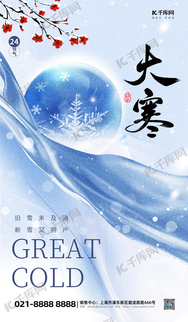 简约大寒雪花蓝色渐变海报海报制作海报模板下载-千库网