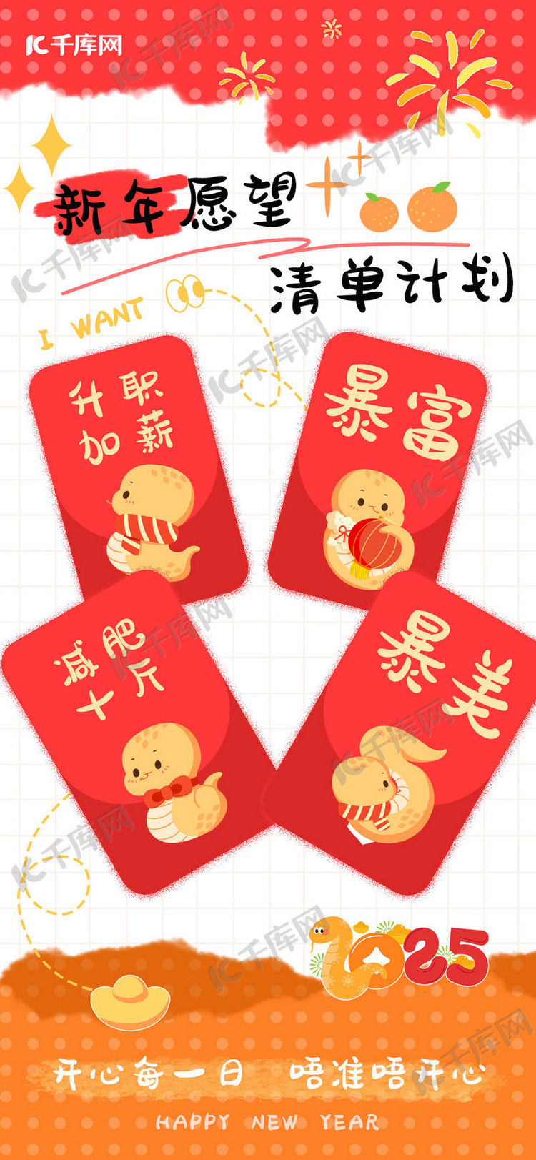 童趣新年愿望红包涂鸦白色可爱涂鸦风海报创意广告海报海报模板下载-千库网