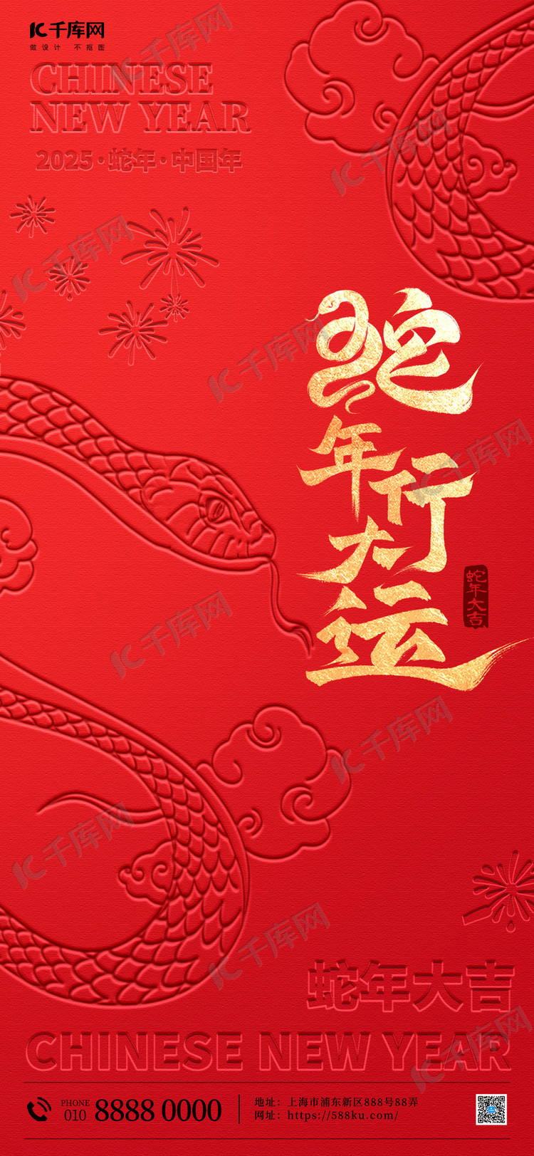 蛇年行大运蛇红色渐变手机海报宣传海报海报模板下载-千库网