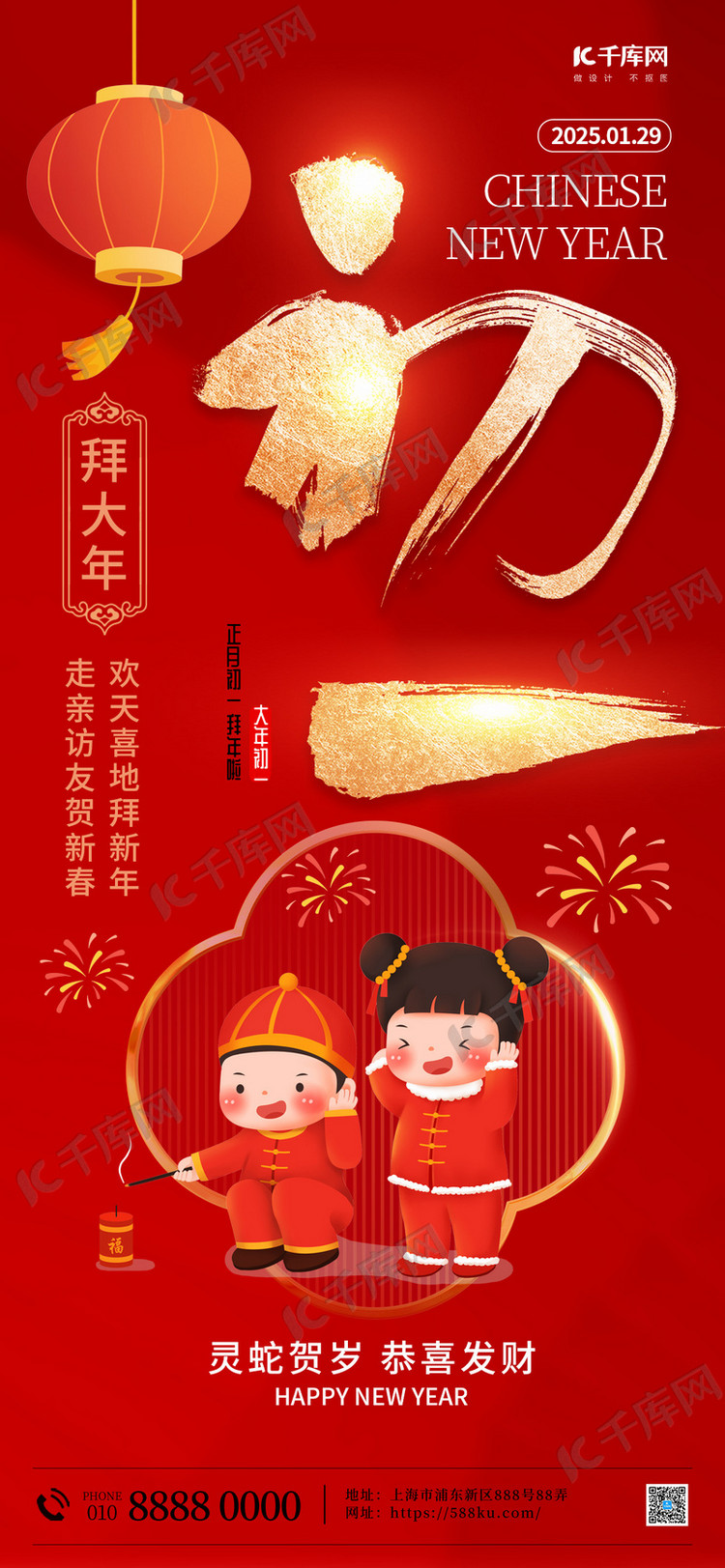 大年初一-拜年蛇红色渐变手机海报海报模板下载-千库网