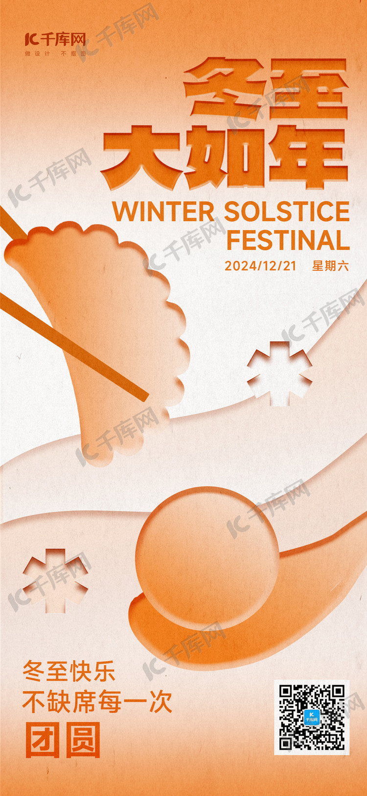 冬至饺子汤圆橙黄色凹凸质感海报海报背景图海报模板下载-千库网