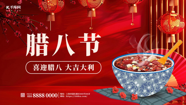 腊八节腊八粥红色中国风横屏海报手机海报设计海报模板下载-千库网