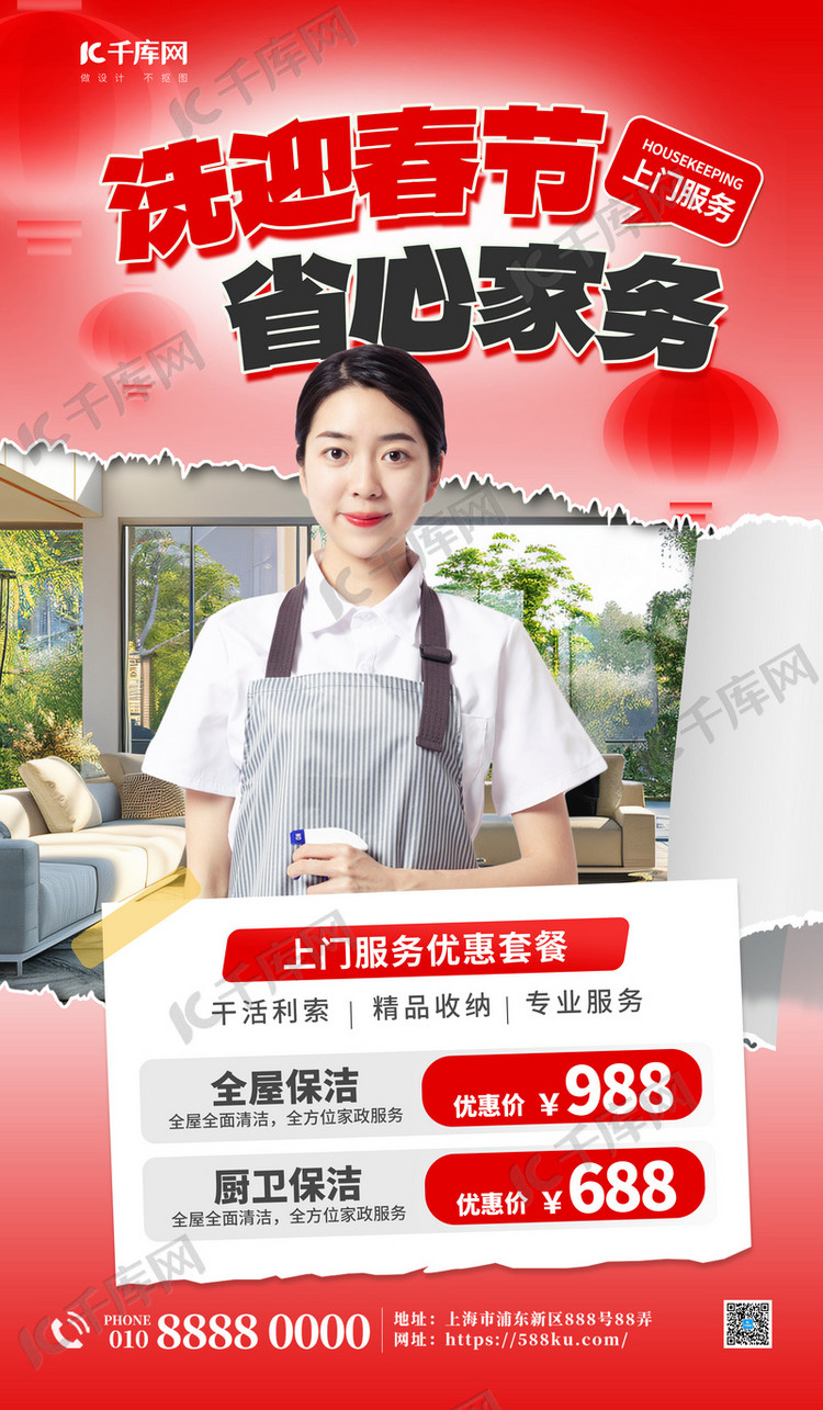 春节家政服务红色撕纸弥散海报创意广告海报海报模板下载-千库网