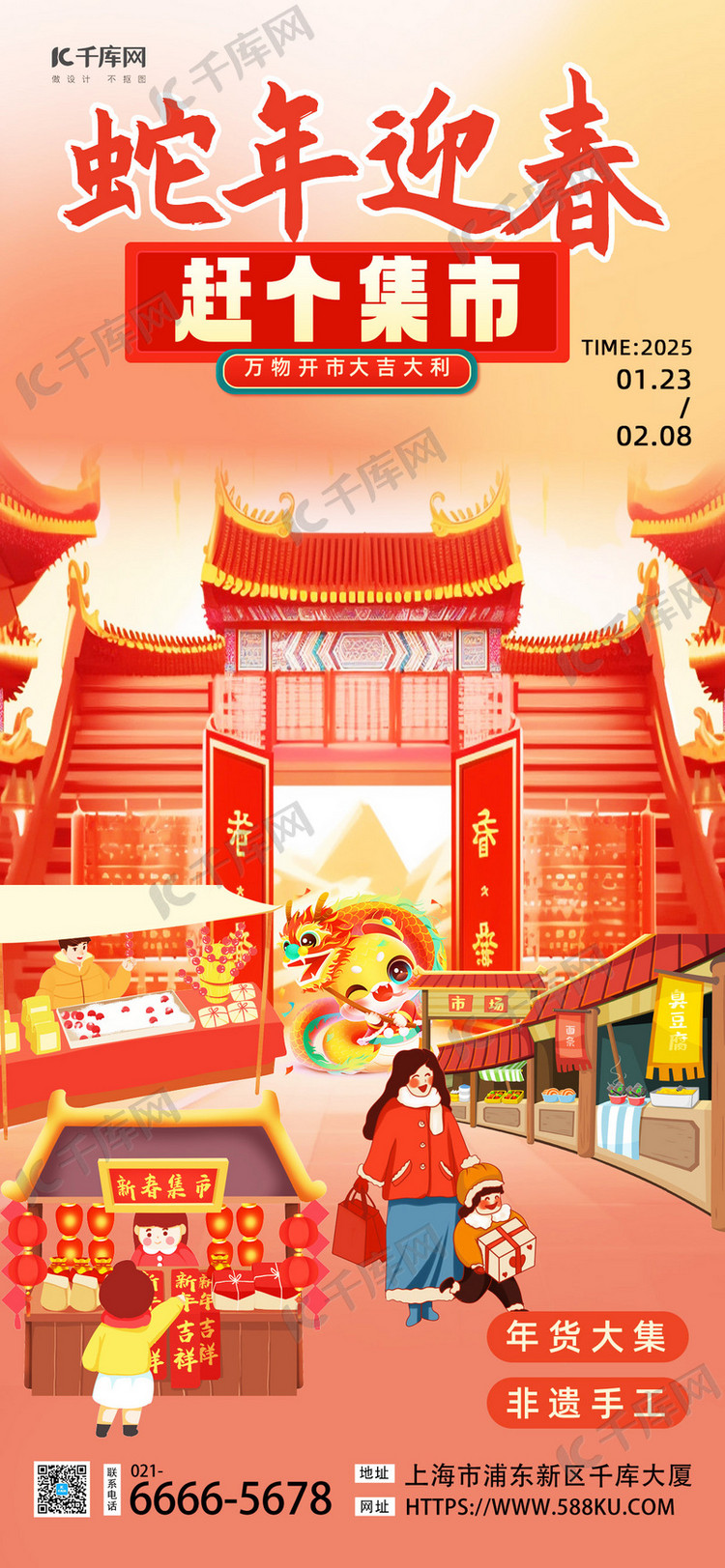 蛇年迎春赶个集市蛇暖色渐变手机海报海报设计图海报模板下载-千库网