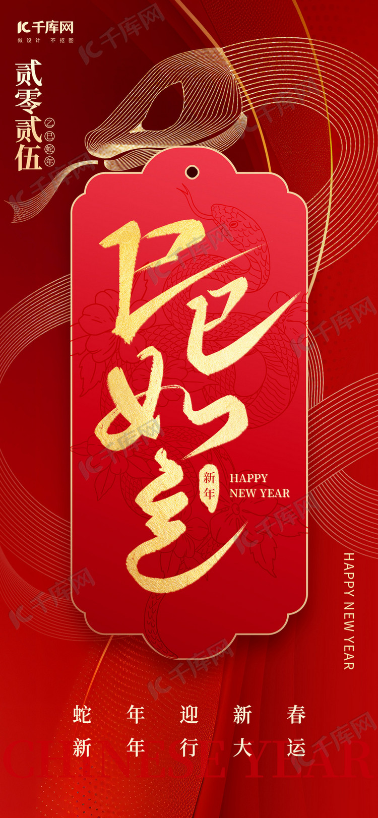 新年转运签蛇红金色简约海报创意海报设计海报模板下载-千库网