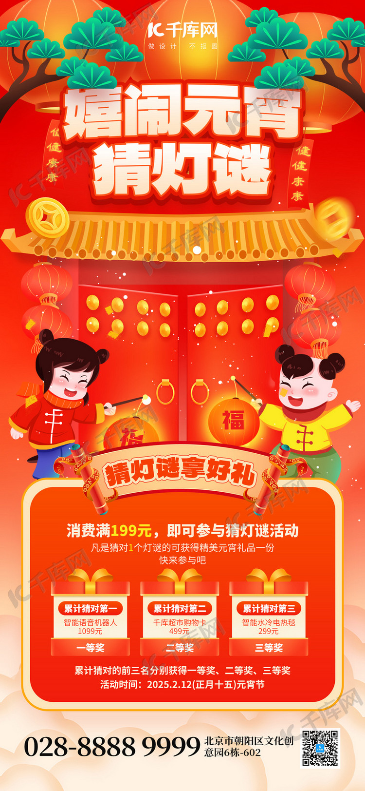 嬉闹元宵猜灯谜活动红色创意手机海报海报背景素材海报模板下载-千库网