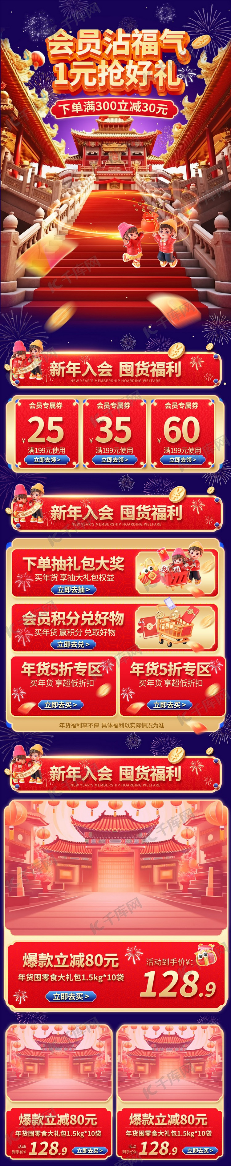 春节不打烊年货节促销首页海报模板下载-千库网