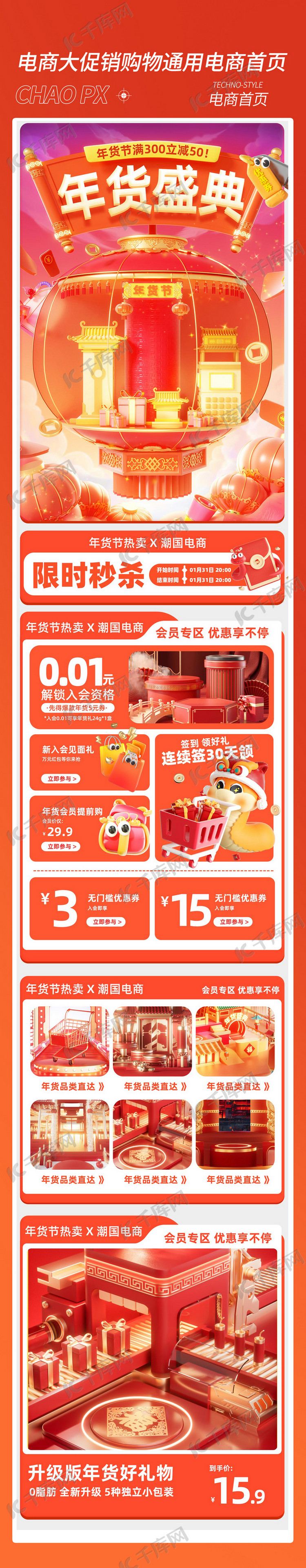 年货节购物电商促销购物电商首页海报模板下载-千库网