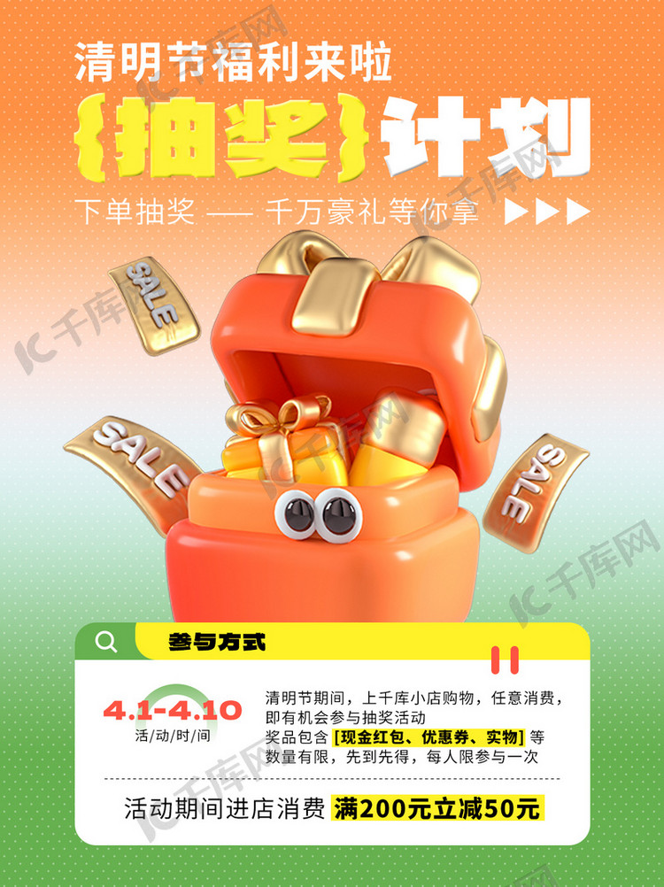 清明节抽奖计划绿色膨胀风小红书封面手机宣传海报设计海报模板下载-千库网