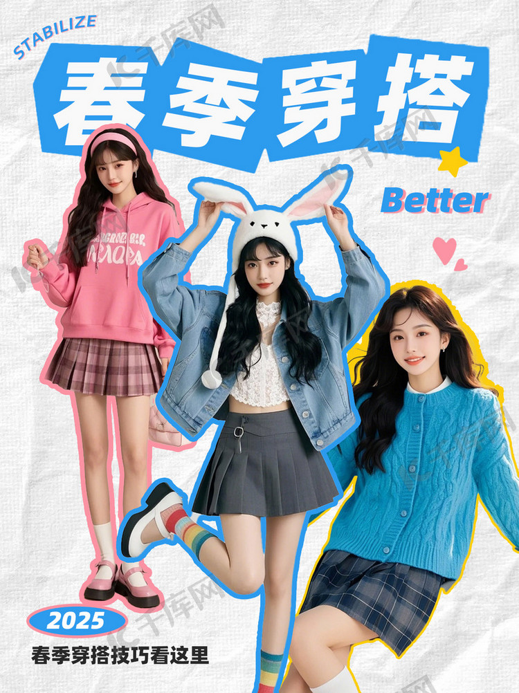 春季穿搭搭配攻略白色AIGC小红书封面ps手机海报设计海报模板下载-千库网